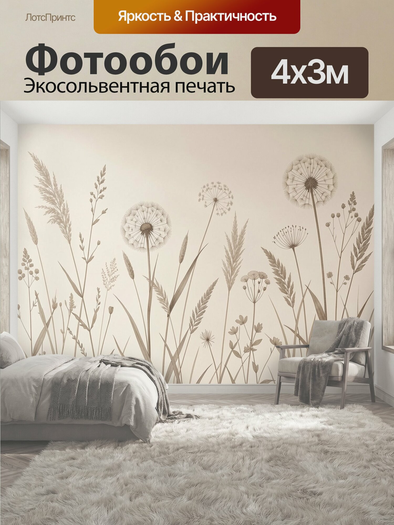 Фотообои "Луговые травы и одуванчики. Нежный ботанический рисунок полевых растений в бежевых и кремовых тонах: злаки, соцветия, пушистые." 400x300 см. экосольвентная печать