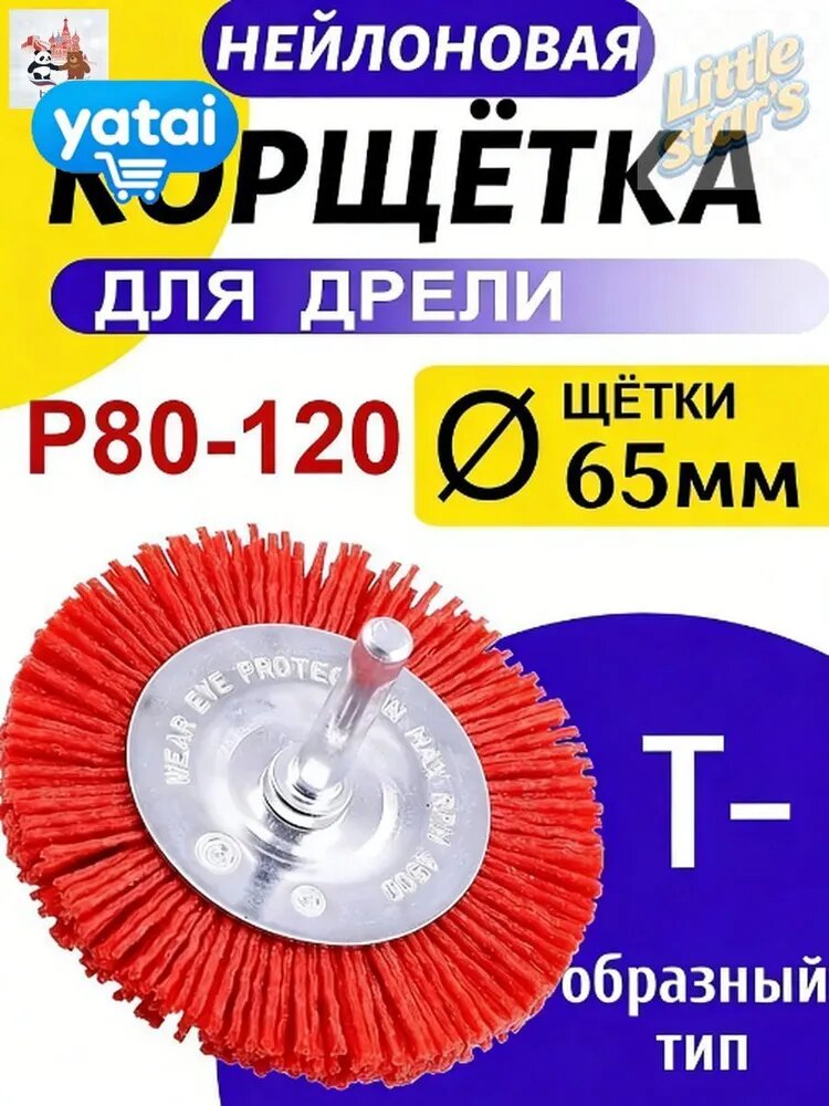 Корщетка 65