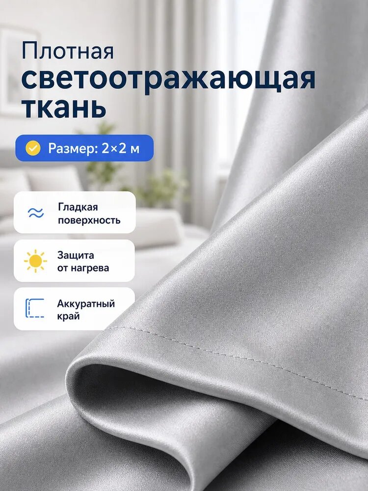 Эксклюзивная солнцезащитная ткань 2 на 2,0 метра