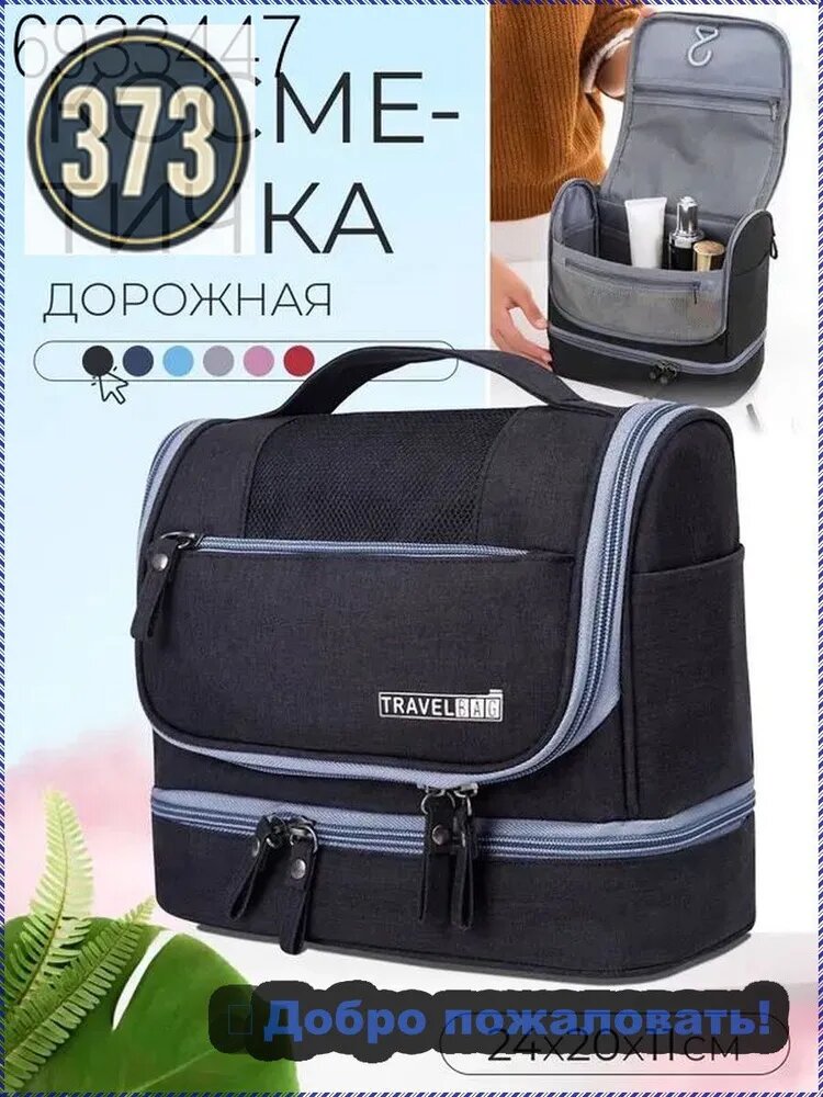 Косметичка