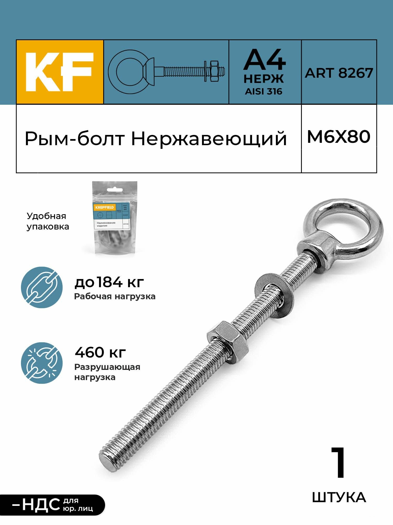 Рым-болт с удлиненной резьбой Нержавеющий М6Х80 ART 8267 А4 1 шт. (гайка и шайба в комплекте)
