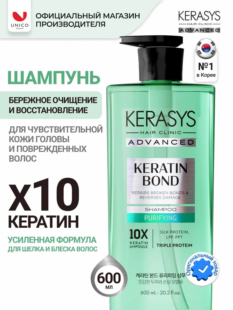 Kerasys Корейский Шампунь Advanced KERATIN BOND очищение, 60