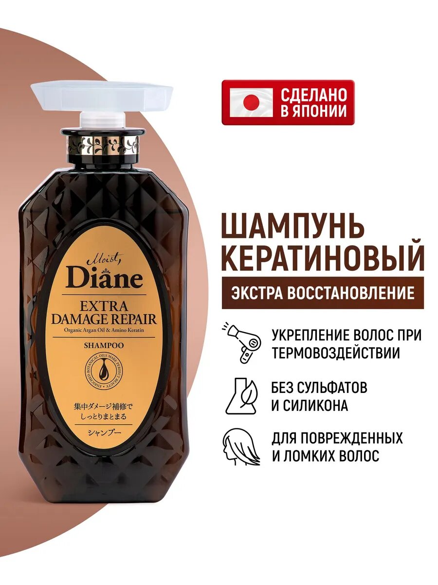 Moist Diane Шампунь кератиновый восстанавливающий Perfect Be