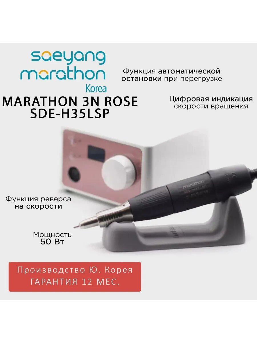 Marathon 3N SDE-H35LSP Корея 35000 об/мин 3.2 Н/см аппарат д