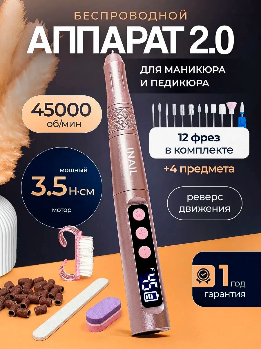 Аппарат для маникюра, педикюра
