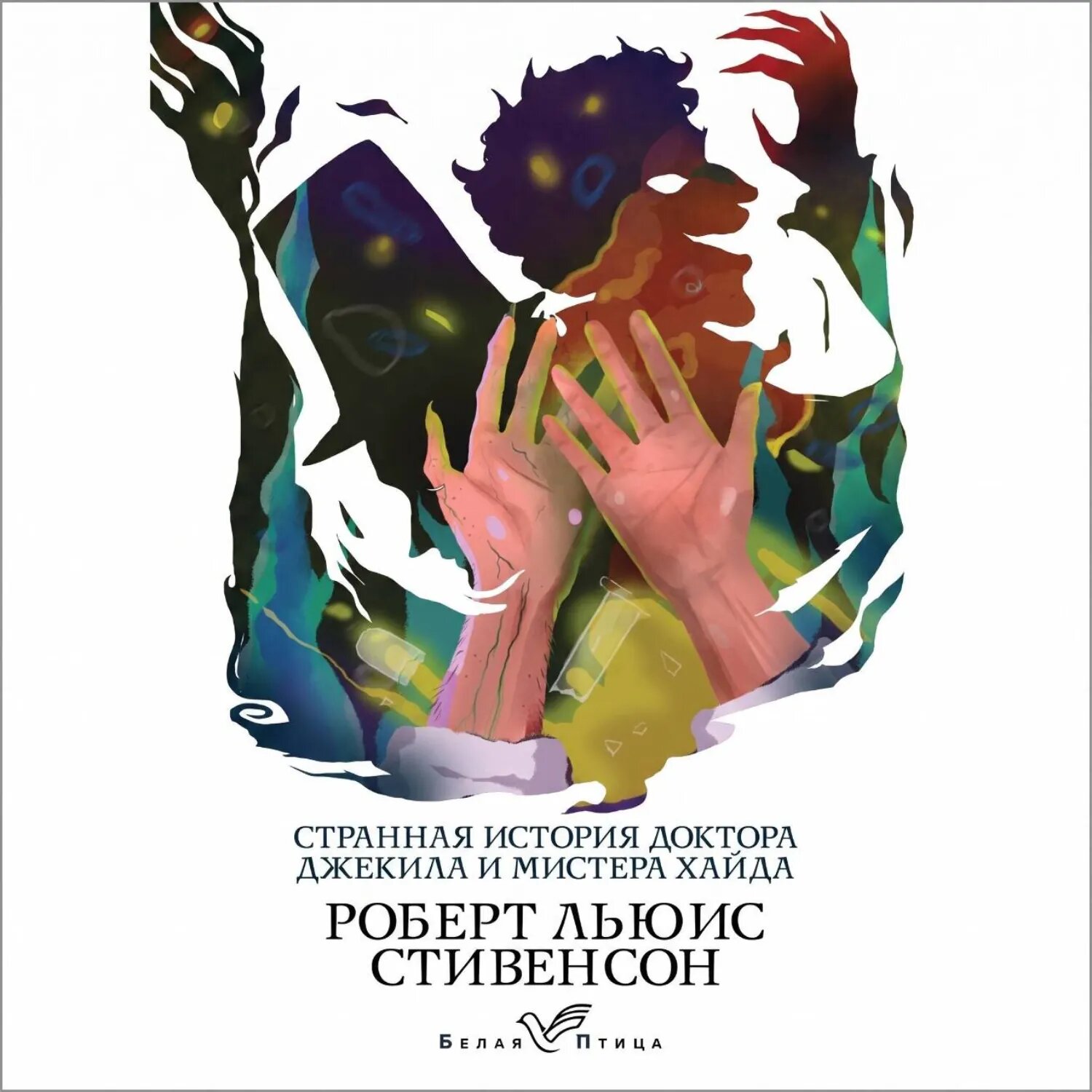 Странная история доктора Джекила и мистера Хайда [Аудиокнига]