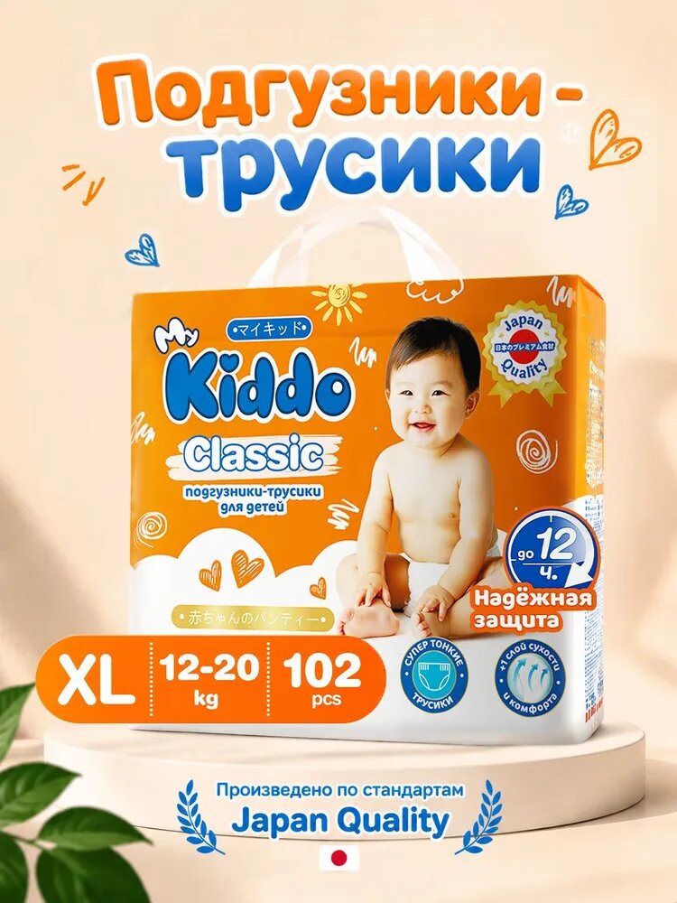 Подгузники трусики 5 MyKiddo Classic 102 шт размер XL (12-20 кг) / Памперсы трусики 5