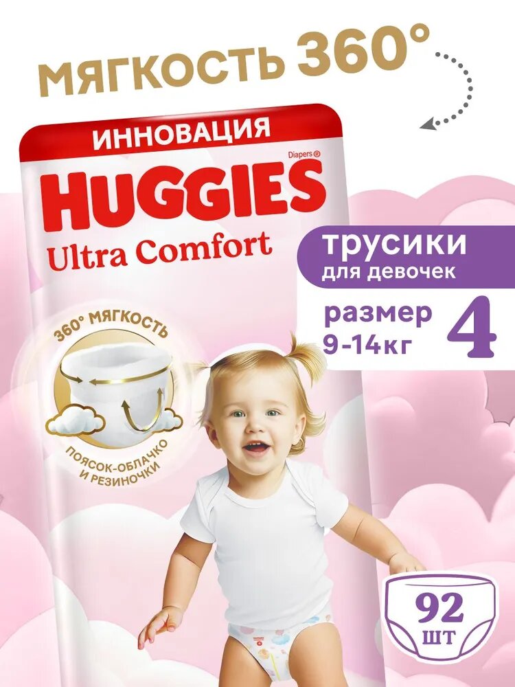Подгузники трусики детские Huggies Ultra Comfort размер 4 L (9-14 кг) 92 шт, для девочек