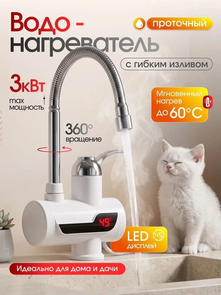 Проточный водонагреватель на кран