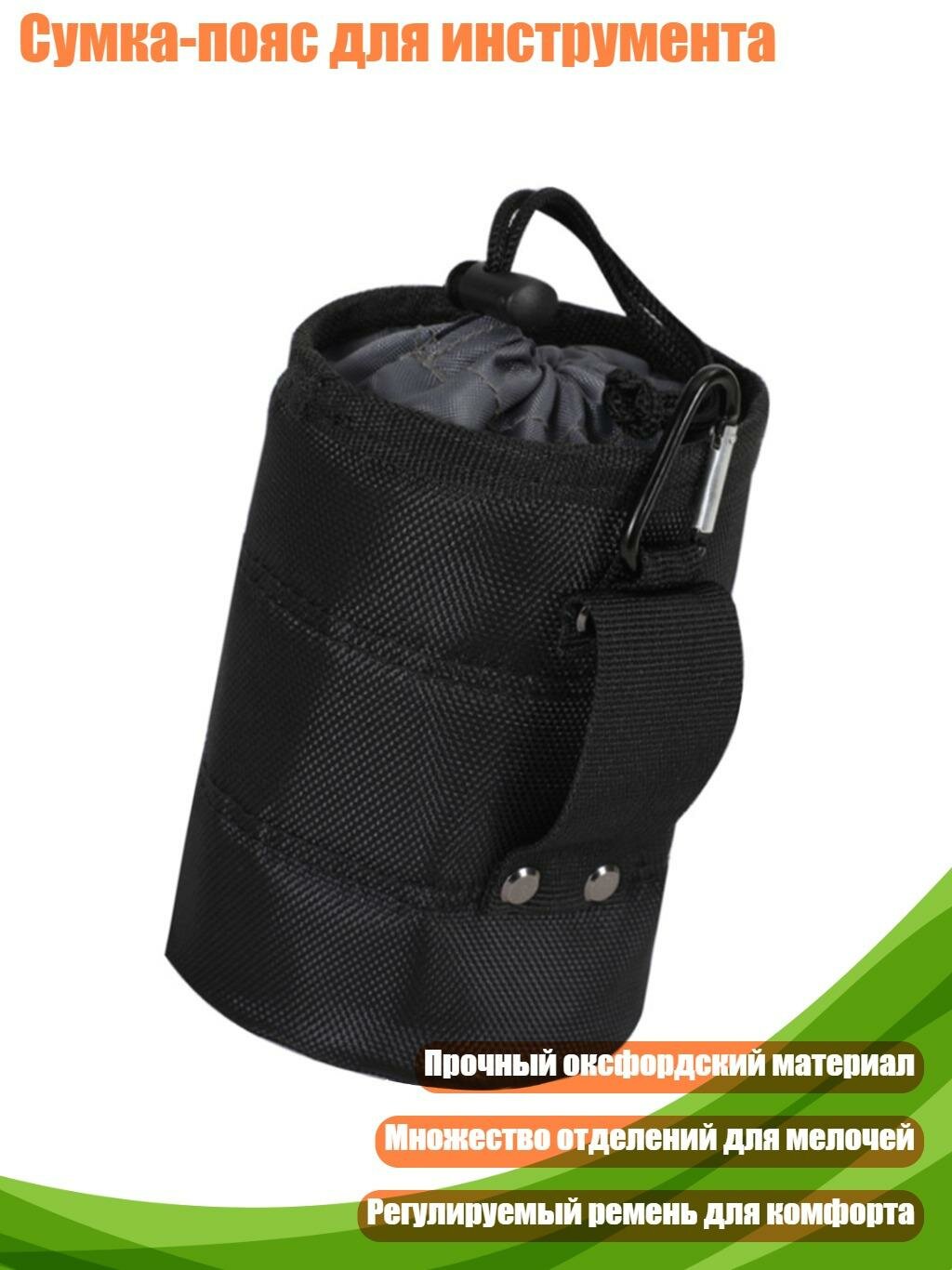Сумка-пояс для инструмента