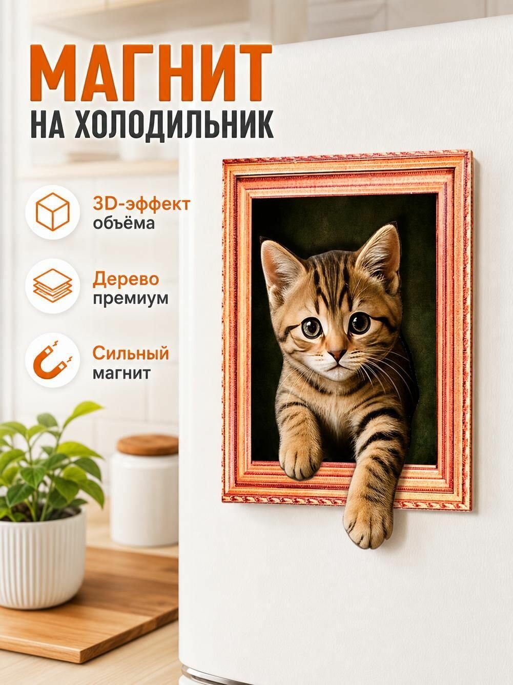 Магнит на холодильник