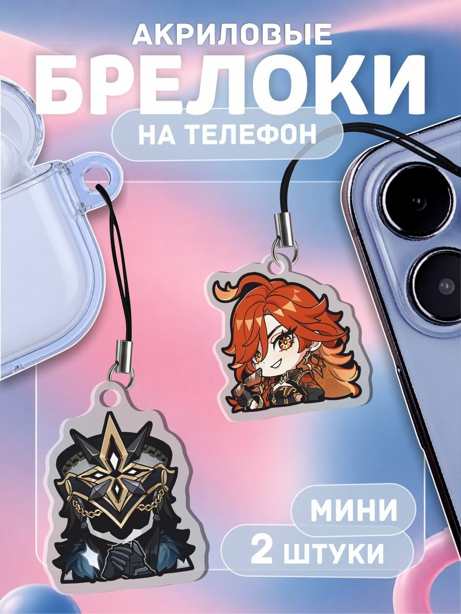 Брелок