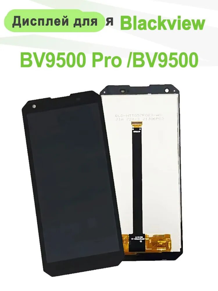 Дисплей для Blackview BV9500, BV9500 Pro , Plus с тачскрином (сборе), черный, протестирован