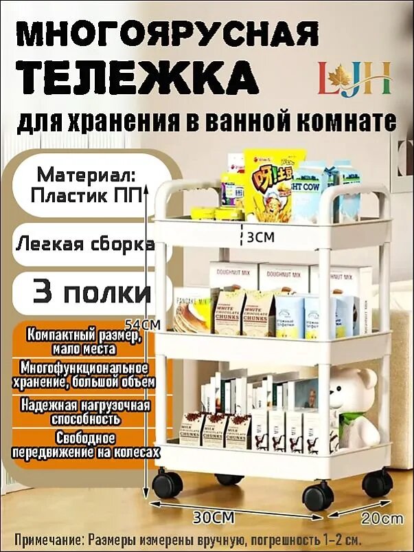 Этажерка, 3 секц, Пластик, 30х20х54 см