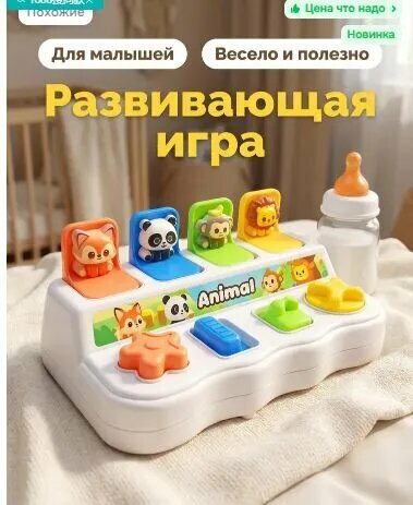Развивающая игрушка "Поп-ап животные" для малышей, интерактивная игра для изучения цветов и животных