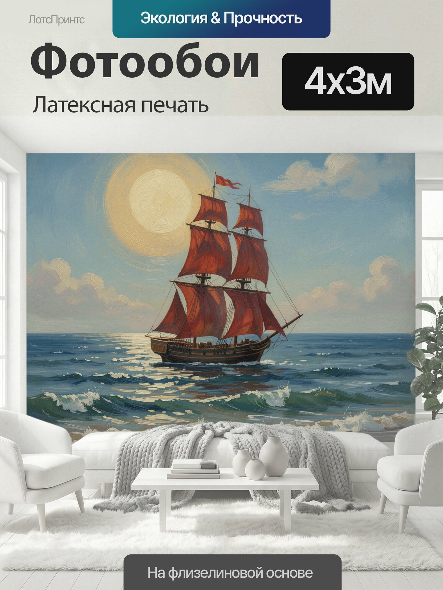 Фотообои моющиеся ударопрочные "Картина в виде цветной сдержанной живописи, берег моря, синее небо, желтое солнце, парусник в алыми парусами в три." 400x300 см. латексная печать