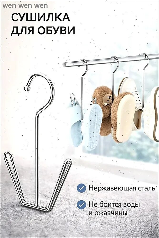 Сушилка для обуви