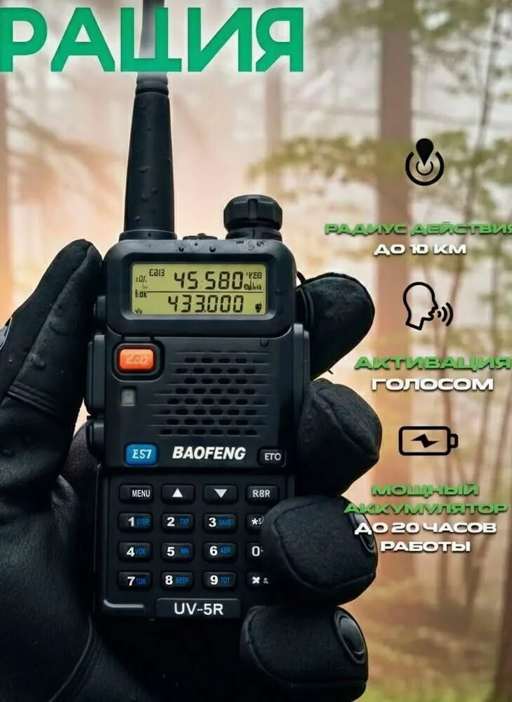 Рация двухдиапазонная Baofeng UV-5R (радиостанция) 8W, черная