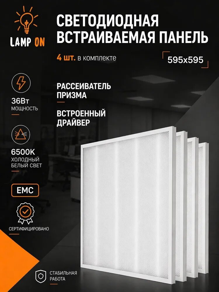 Lampon Светильник потолочный светодиодный, 6500К, 4шт