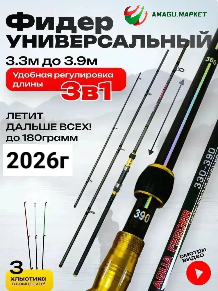 Телескопическое Фидерное удилище для рыбалки 3,3-3,9м, карповое, донное.