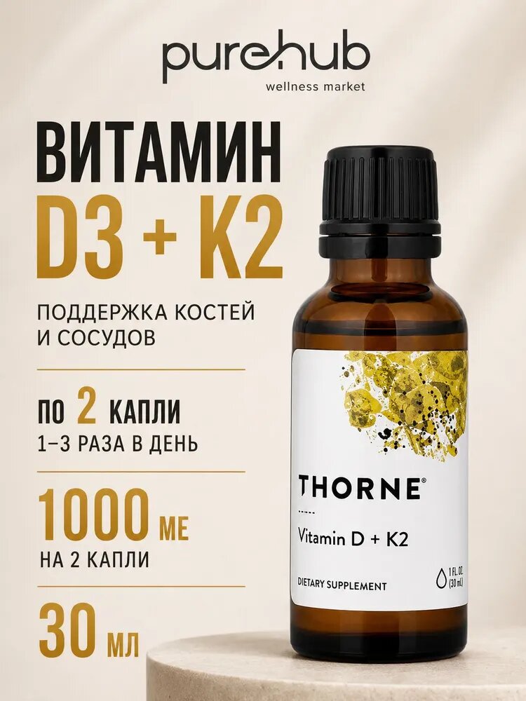 Витамин д3 к2 капли, vitamin d3 k2, жидкие д3 к2 витамины, Thorne Research, 30 мл