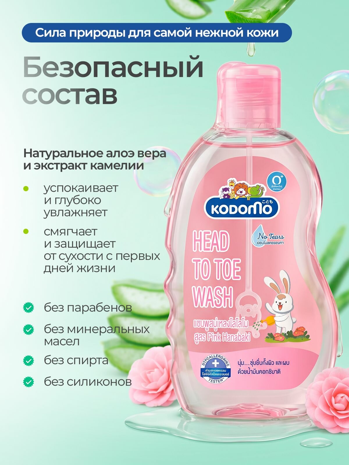 Шампунь-гель Lion Kodomo от макушки до пяточек "Розовая камелия", с палочкой, для детей, 200мл без слез 0+ — фото 1
