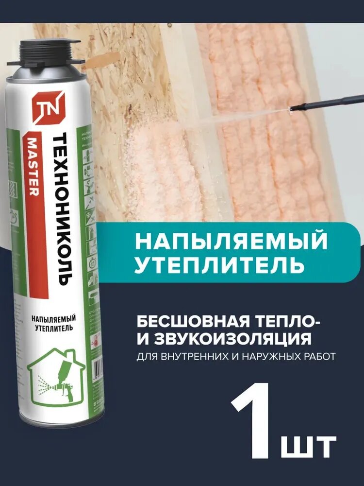 Напыляемый утеплитель Технониколь Master, 1000 мл, 1 шт