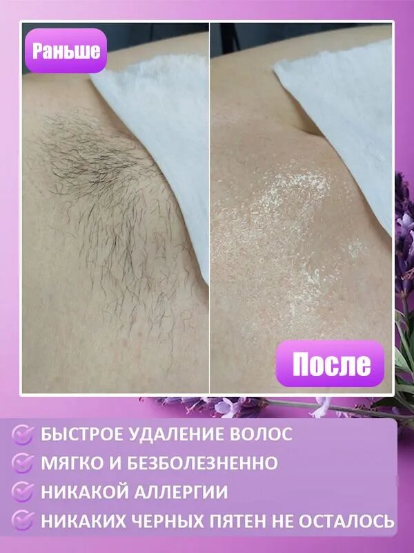 ECHO YALI/Лавандовый депиляционный крем для области бикини, ног, рук и подмышек для чувствительной кожи, рост волос замедляется