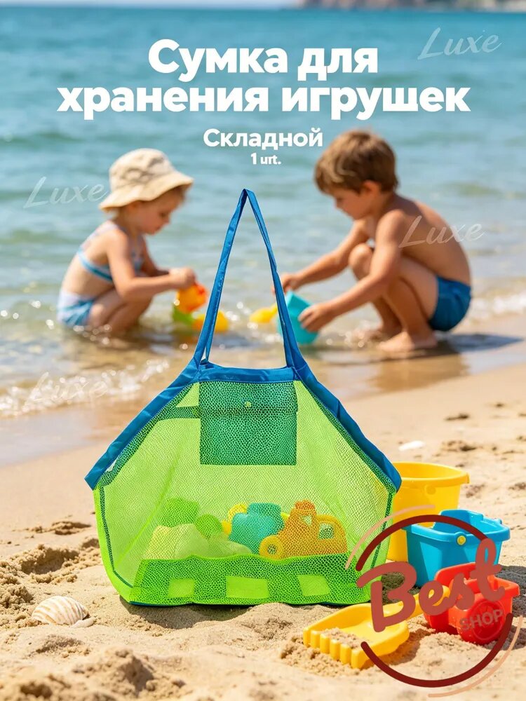 Сетчатая пляжная сумка для хранения детских игрушек, большая, с усиленными ручками для семьи