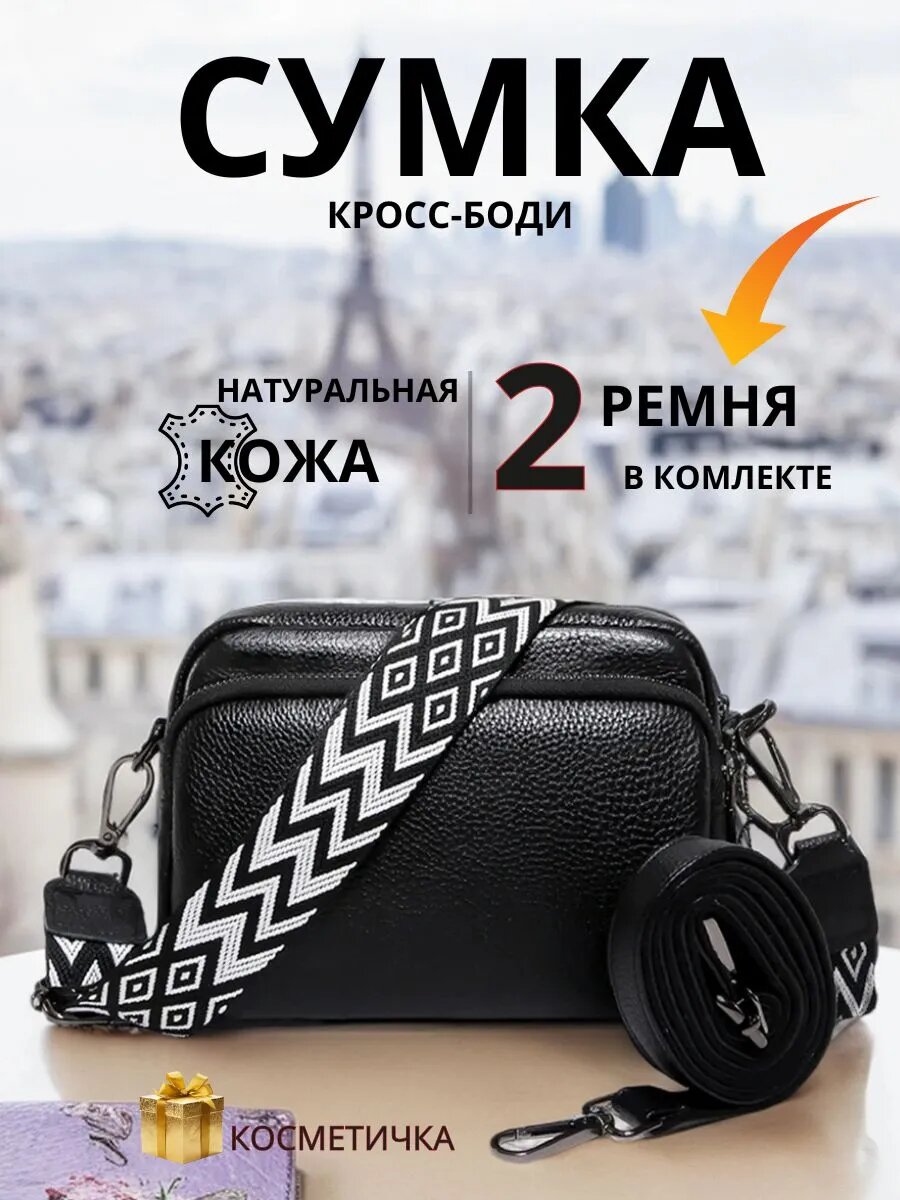Маленькая сумка через плечо из натуральной кожи