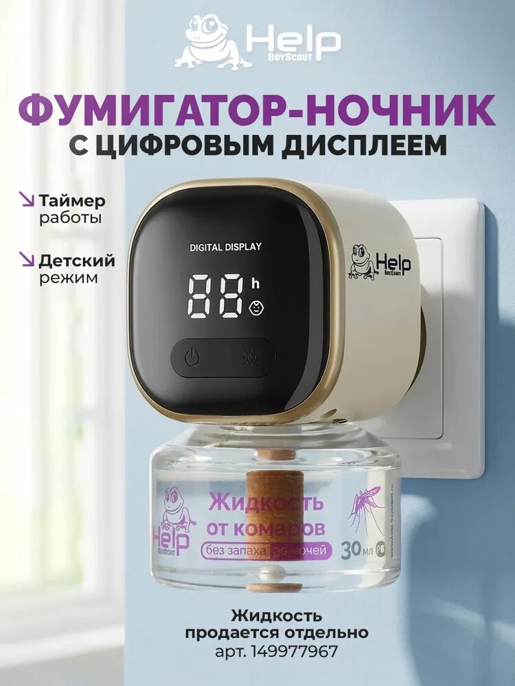 Фумигатор-ночник от комаров, с таймером, HELP