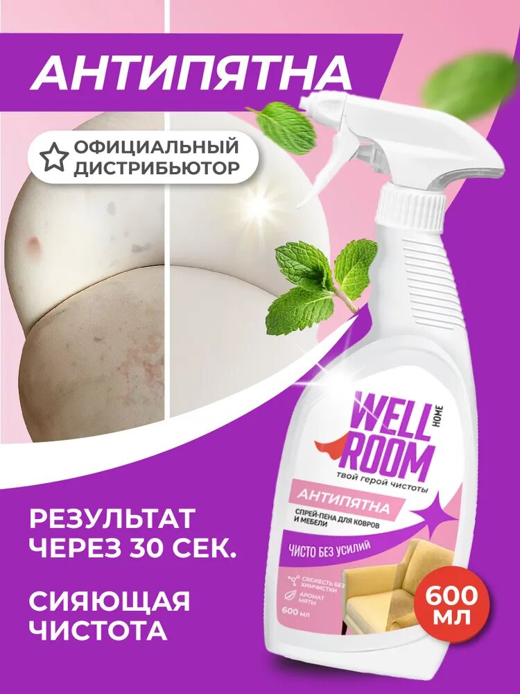 Чистящее средство, Пена для чистки ковров, Пятновыводитель для мебели