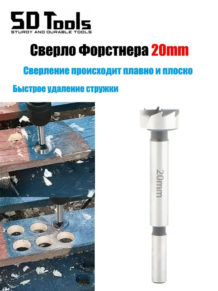 Сверло Форстнера 20мм
