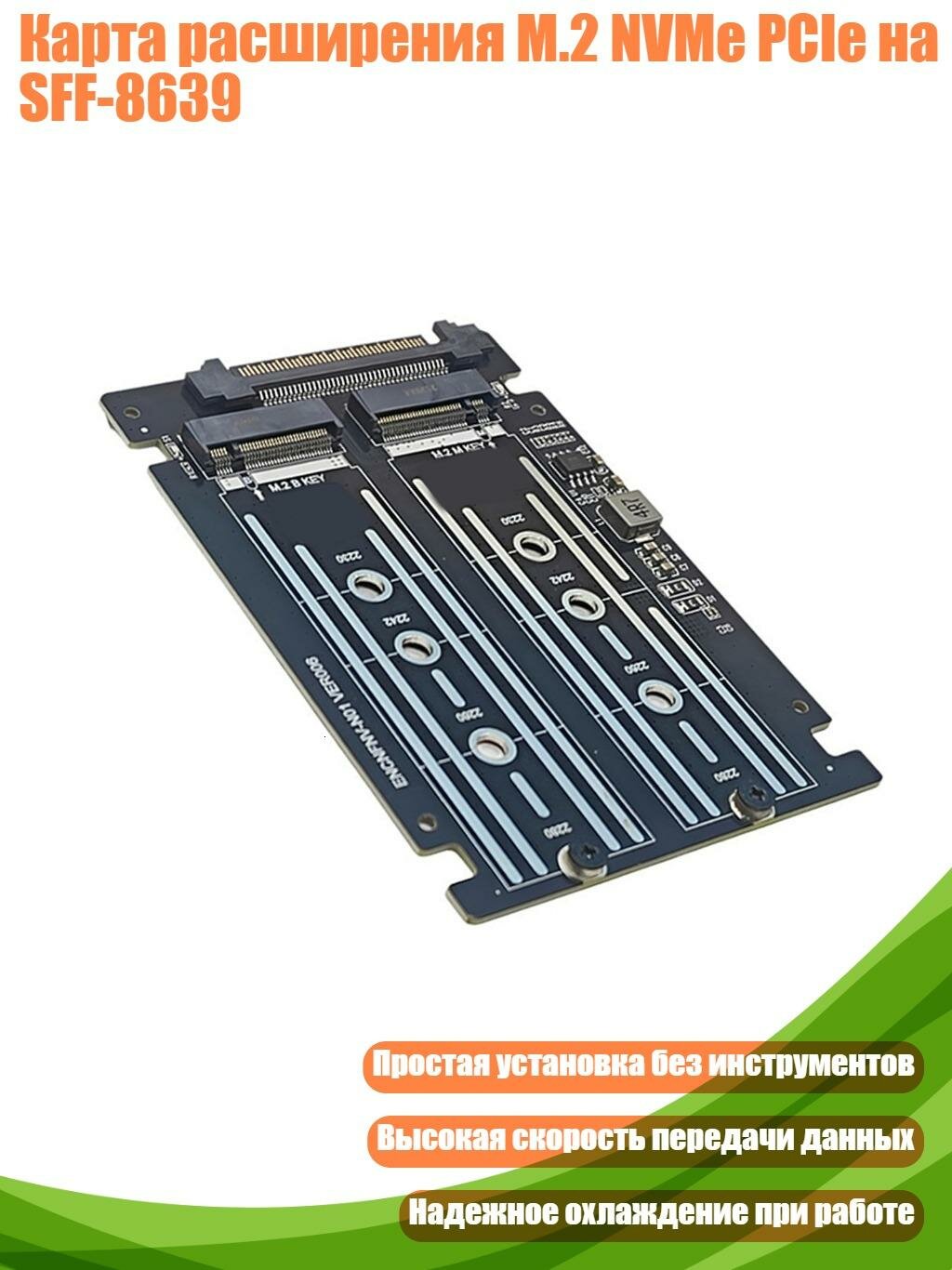 Карта расширения M.2 NVMe PCIe на SFF-8639