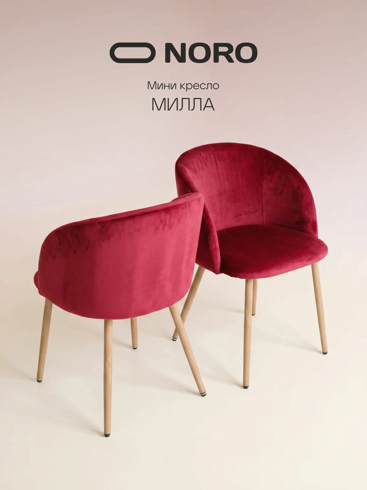 Комплект стульев Noro Милла, 2шт