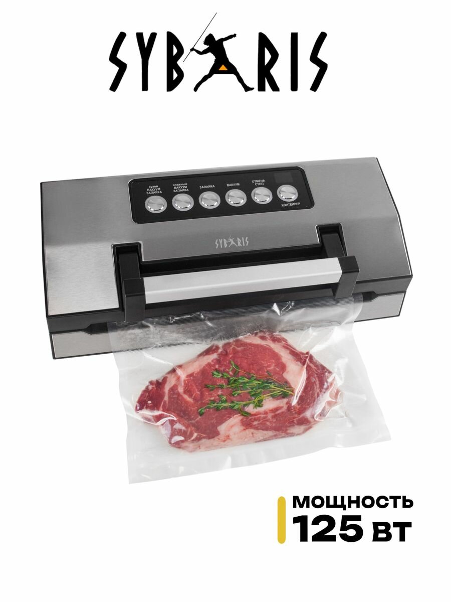Вакууматор для продуктов SYBARIS SYB-VS01, вакуумный упаковщик + набор пакетов и рулон с пакетами в комплекте