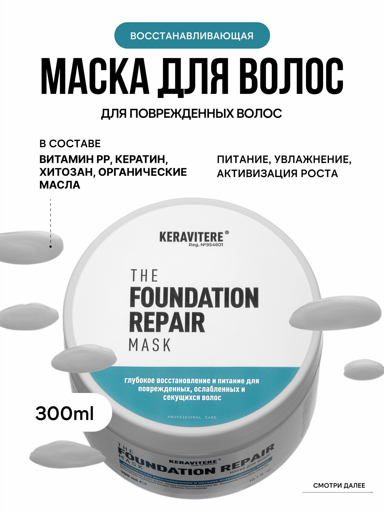 Маска для волос профессиональная восстанавливающая