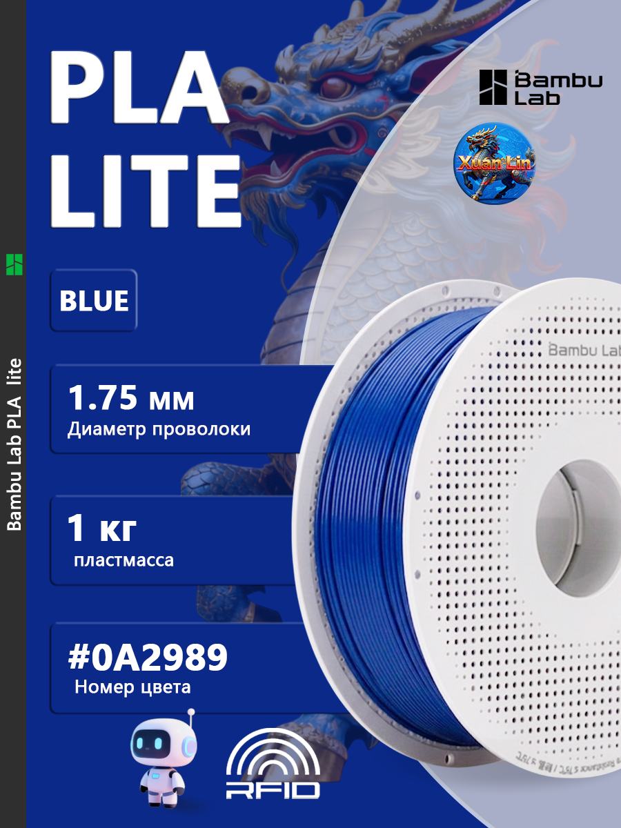 Пластик для 3D-принтера PLA Lite blue Bambu Lab 1 кг на катушке