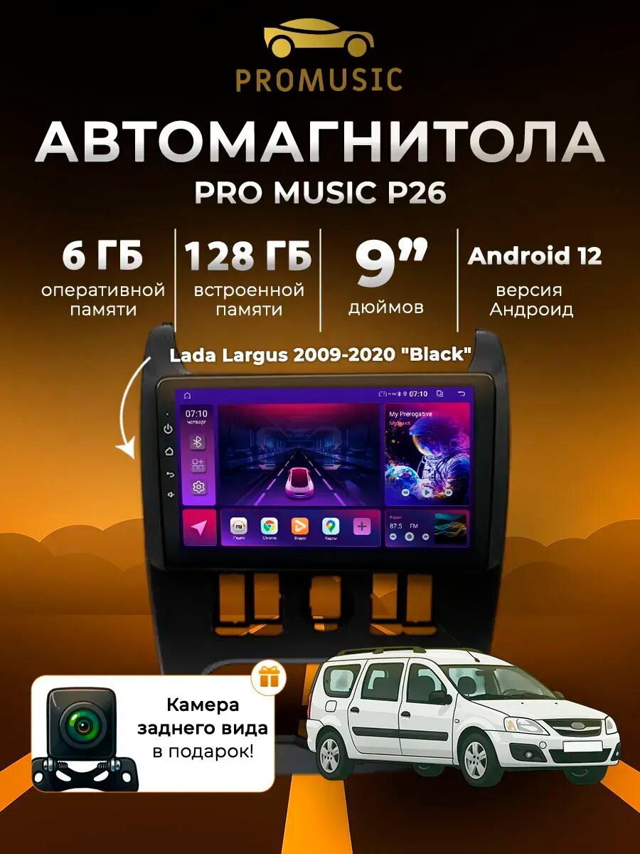 Магнитола Лада Ларгус 2009-2020 6/128