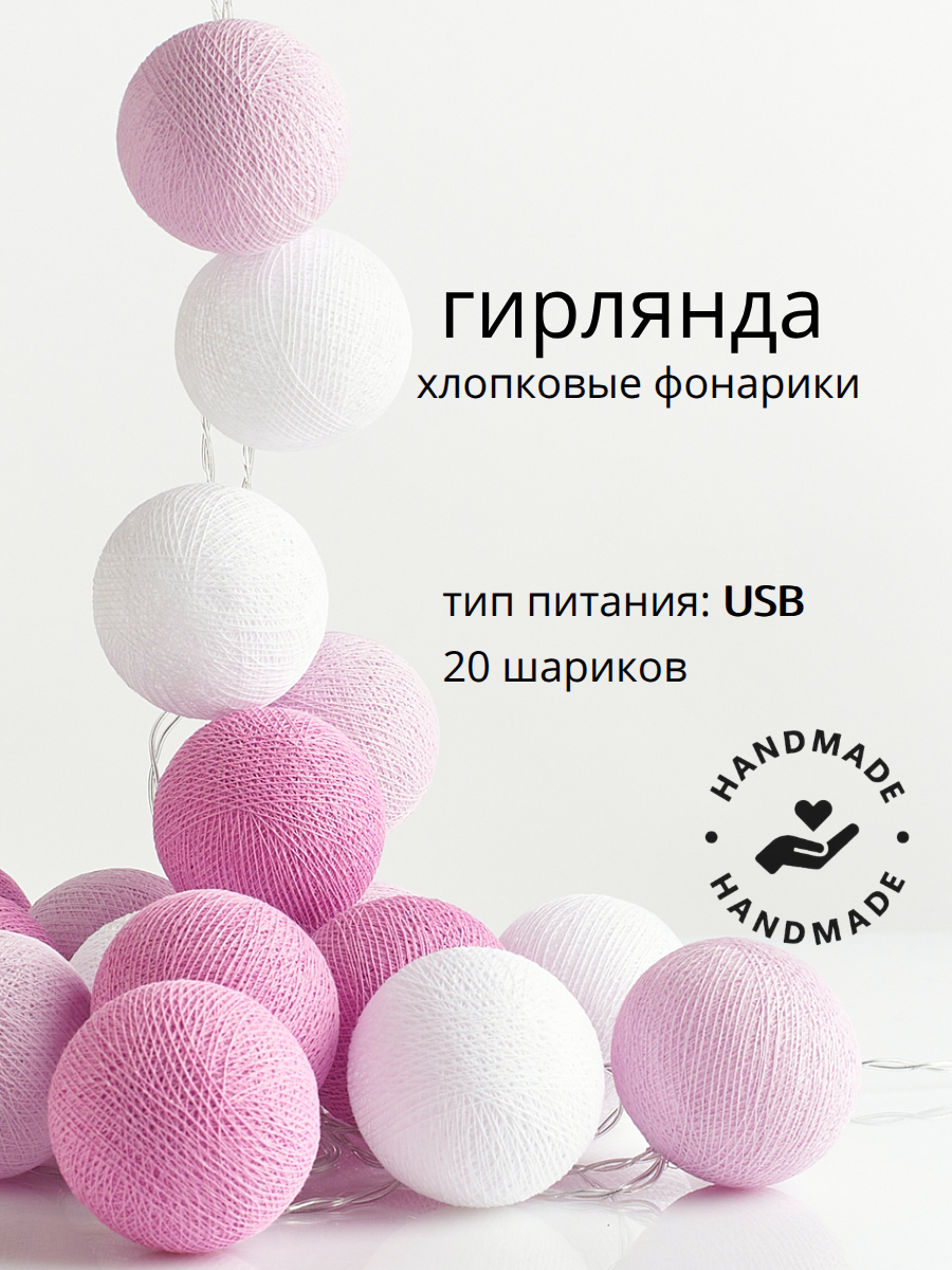 Электрогирлянда сиреневая LED 20 шариков от сети, 4,5 м