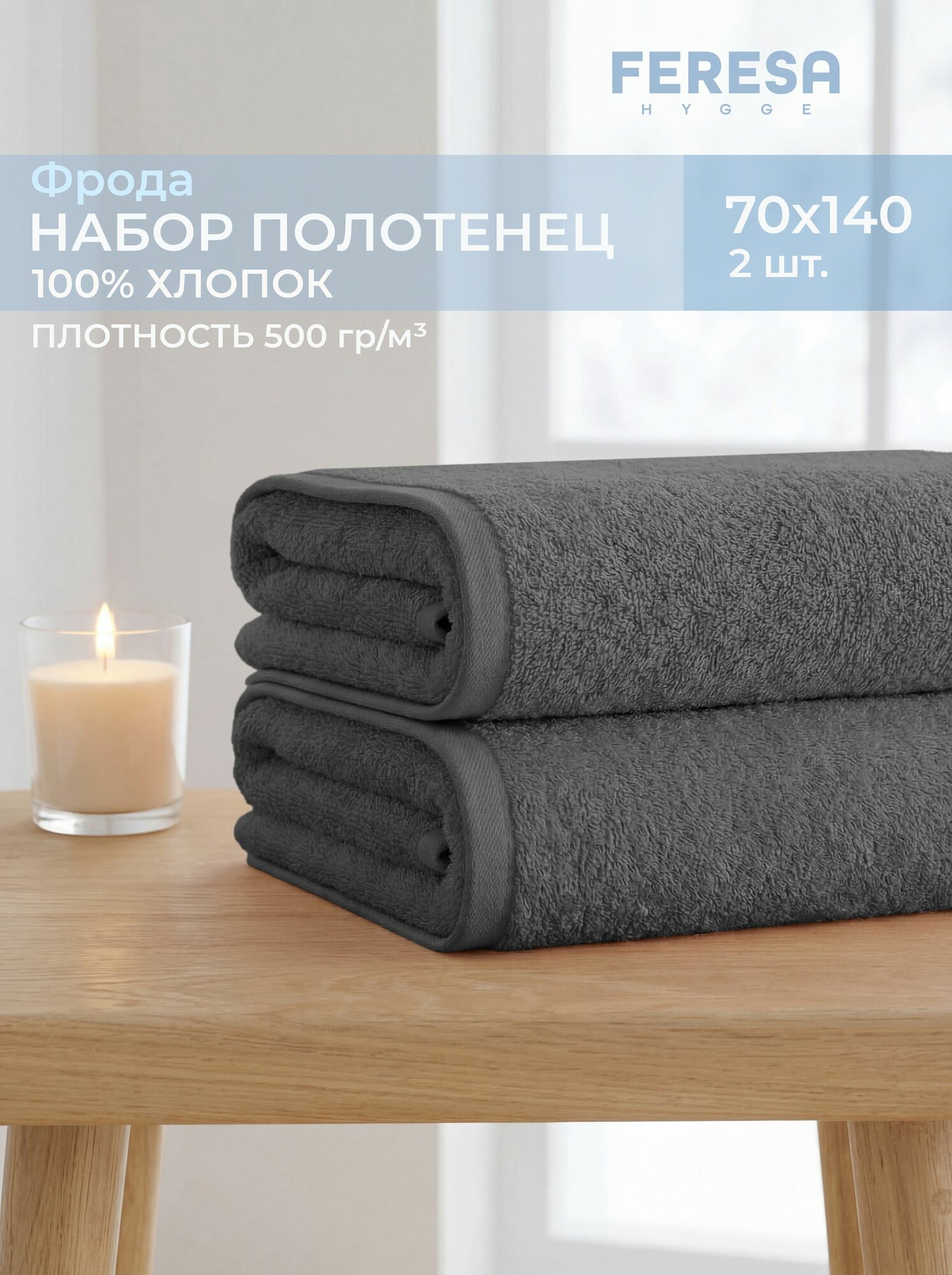 Feresa hygge Полотенце банное Фрода серый, Хлопок, 70x140 см, серый, 2 шт.