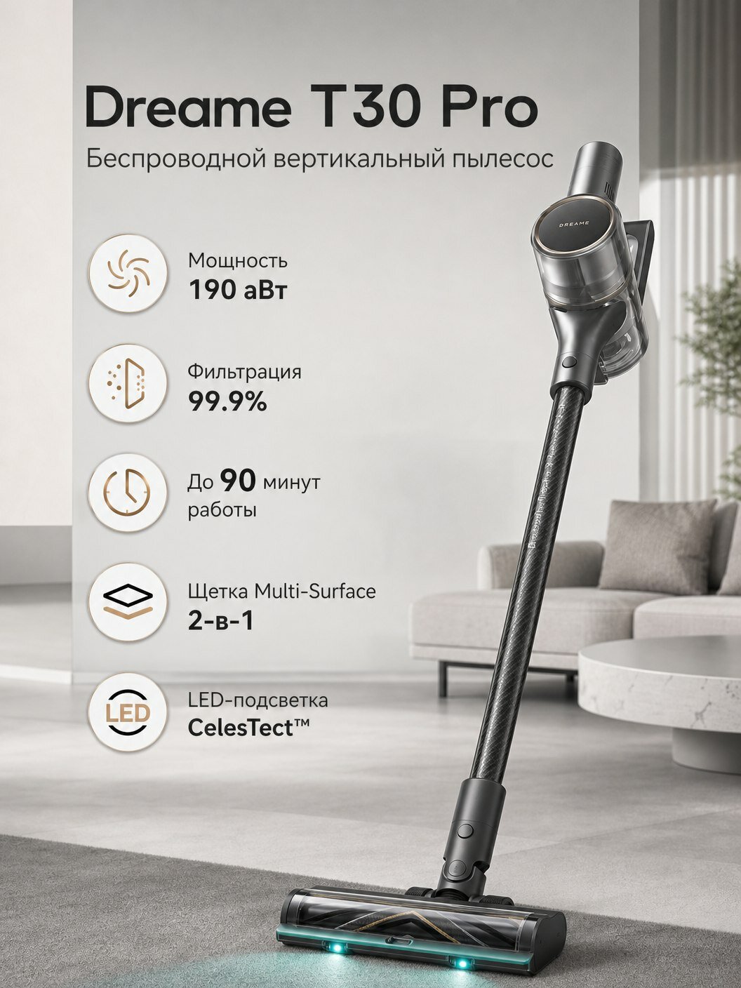 Вертикальный пылесос для сухой уборки Dreame T30 Pro (RU версия)