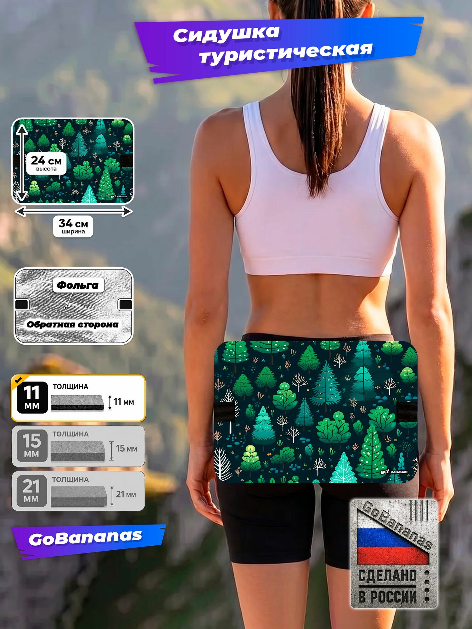 Хоба goBananas STD "Мультяшный лес" cиденье туристическое, пенка, сидушка для похода, коврик туристический