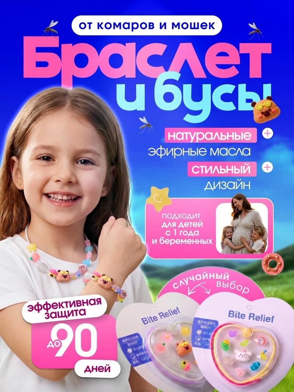 Браслет от комаров для детей и взрослых, бусы от комаров, репеллент
