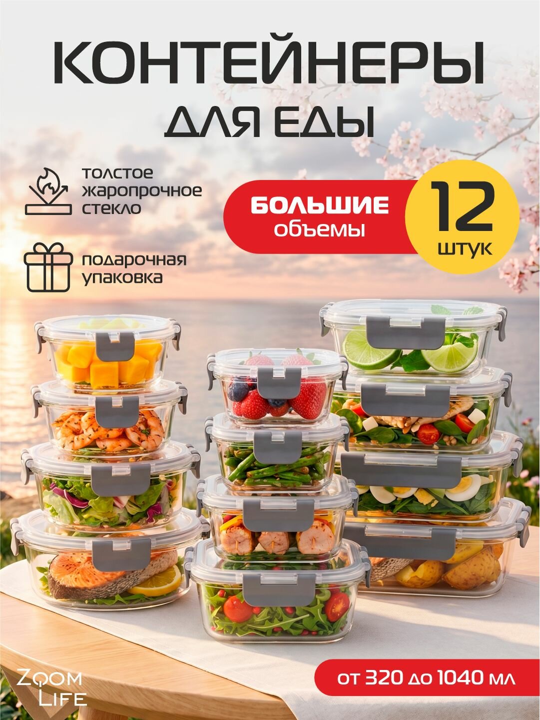 Контейнер для еды стеклянный ZoomLife герметичный с крышкой