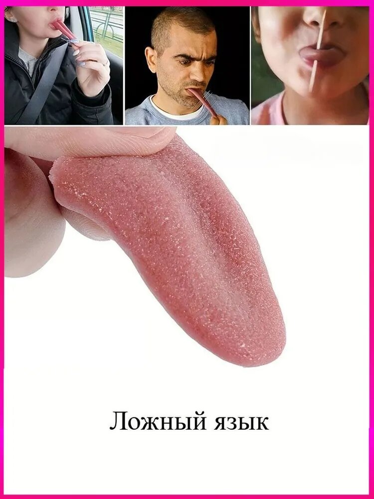 Забавные Игрушки С Фальшивым Языком, Новые Вещи Для Вечеринки И Подарки. разные приколы