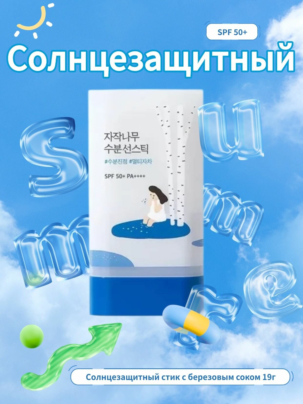 Березовый солнцезащитный стик 19 г SPF50+ увлажнение 19 грамм SPF 50+