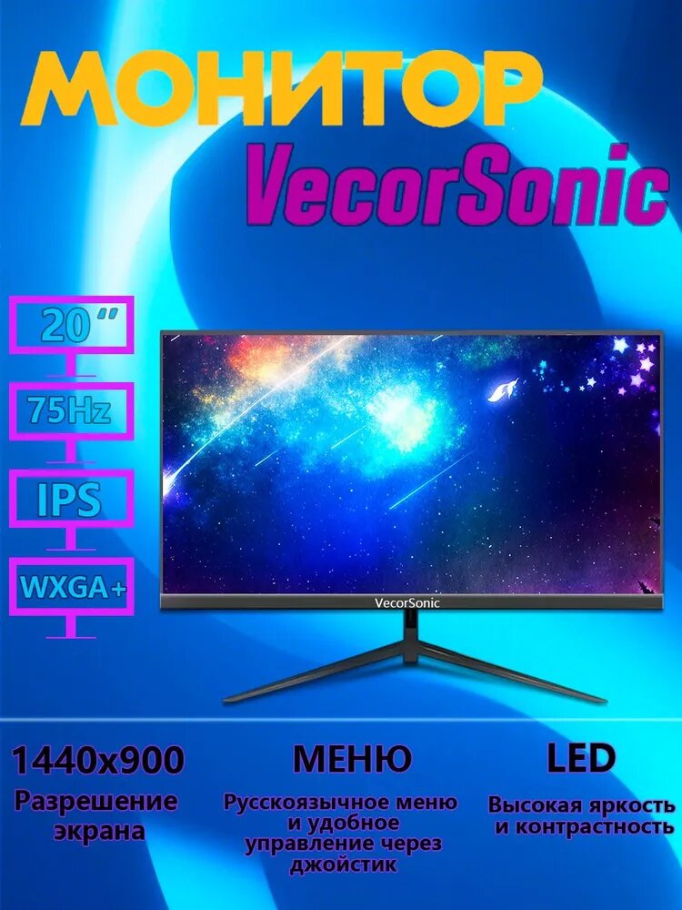 Плоский монитор 20 дюймов IPS 1440×900 75 Гц 5 мс HDMI VGA черный корпус