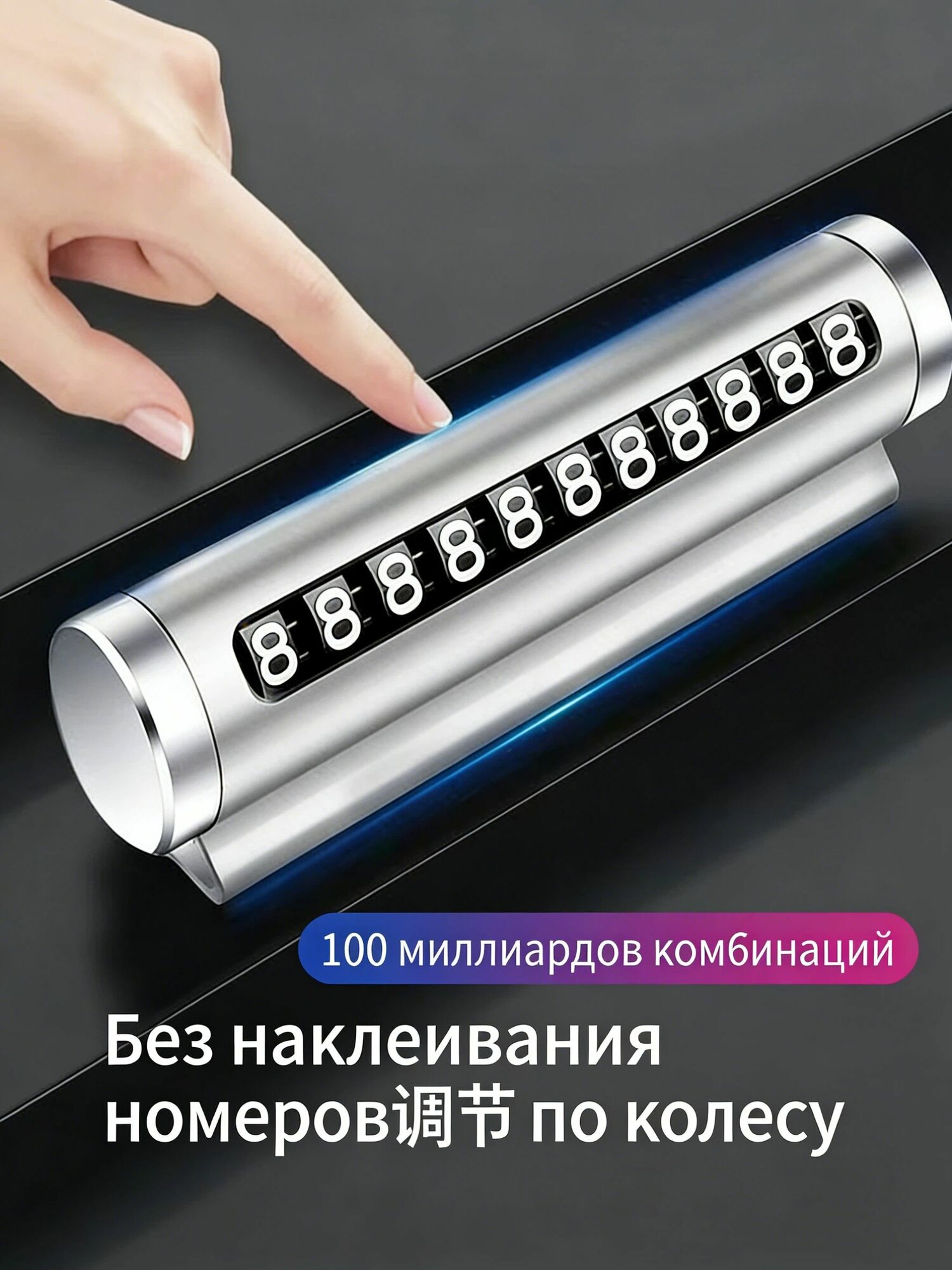Временная парковочная табличка с номером телефона