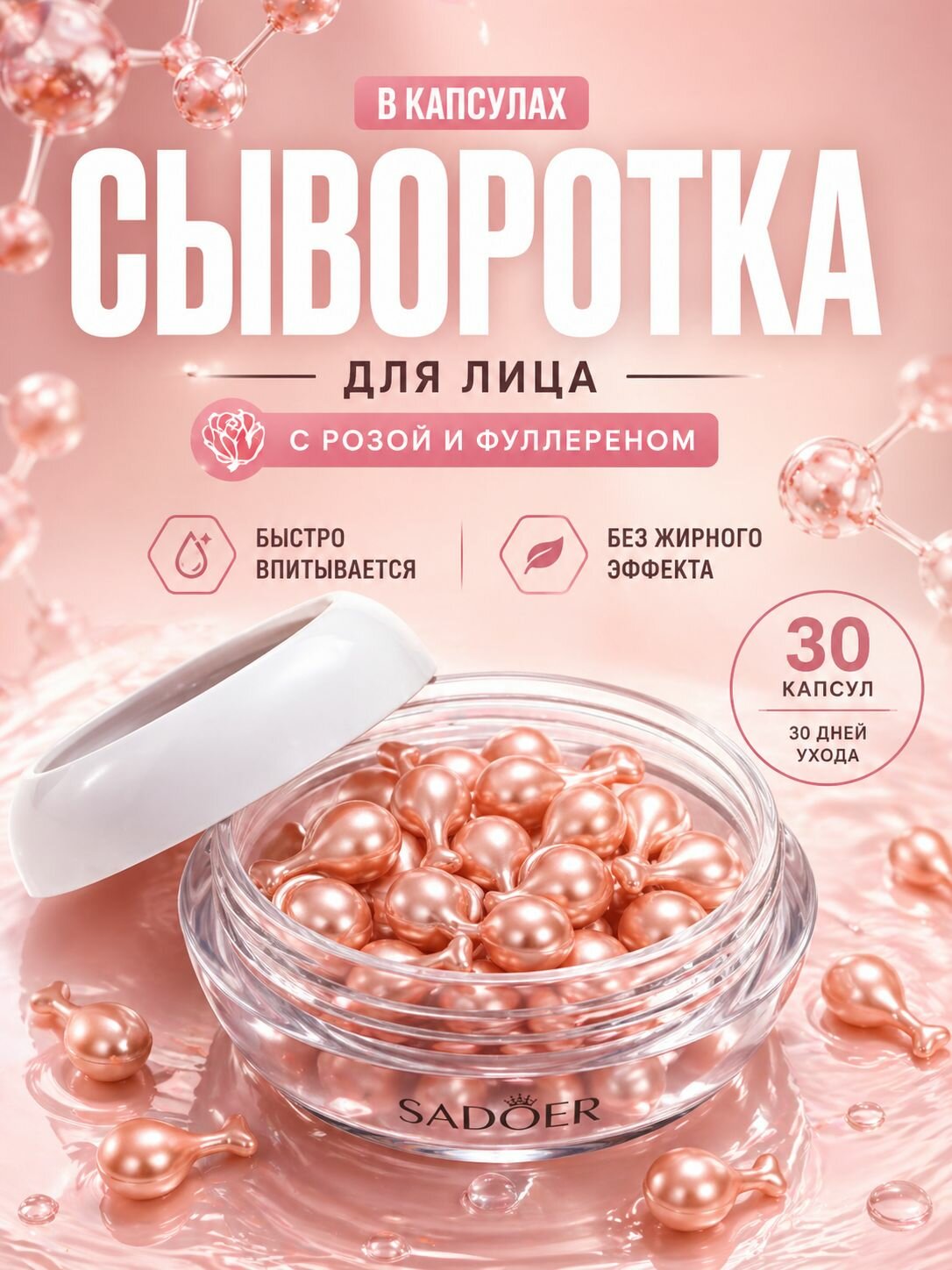Сыворотка для лица 30капсулы Улиточный, SADOER Улиточный лосьон-эссенция